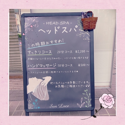 SunLuce ヘッドスパ、好評です♪